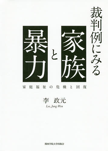 著者李政元(著)出版社関西学院大学出版会発売日2020年04月ISBN9784862833020ページ数216Pキーワードさいばんれいにみるかぞくとぼうりよくかてい サイバンレイニミルカゾクトボウリヨクカテイ り− じよんうおん リ− ジヨ...