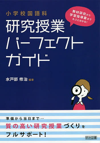 ※商品画像はイメージや仮デザインが含まれている場合があります。帯の有無など実際と異なる場合があります。著者水戸部修治(編著)出版社明治図書出版発売日2020年05月ISBN9784183084231ページ数127Pキーワードしようがつこうこ...