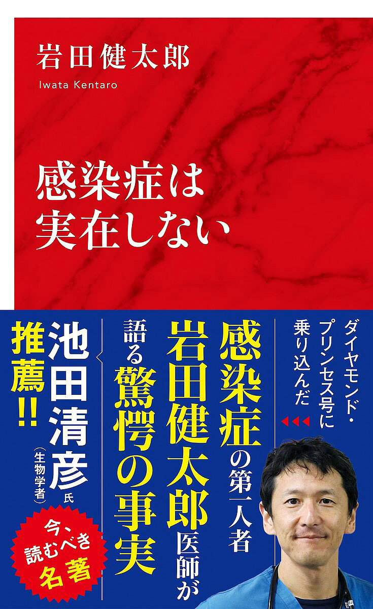 ※商品画像はイメージや仮デザインが含まれている場合があります。帯の有無など実際と異なる場合があります。著者岩田健太郎(著)出版社集英社インターナショナル発売日2020年04月ISBN9784797680522ページ数318Pキーワードかんせ...