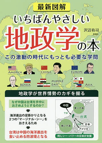 ※商品画像はイメージや仮デザインが含まれている場合があります。帯の有無など実際と異なる場合があります。著者沢辺有司(著)出版社彩図社発売日2020年05月ISBN9784801304499ページ数93Pキーワードさいしんずかいいちばんやさし...