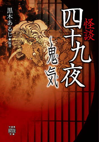著者黒木あるじ(編著)出版社竹書房発売日2020年05月ISBN9784801922556ページ数221Pキーワードかいだんしじゆうくや7 カイダンシジユウクヤ7 くろき あるじ クロキ アルジ9784801922556内容紹介怪談作家が集...