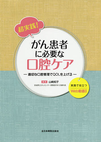 著者山崎知子(編集)出版社全日本病院出版会発売日2020年04月ISBN9784865192728ページ数119Pキーワードちようじつせんがんかんじやにひつようなこうくうけあ チヨウジツセンガンカンジヤニヒツヨウナコウクウケア やまざき と...