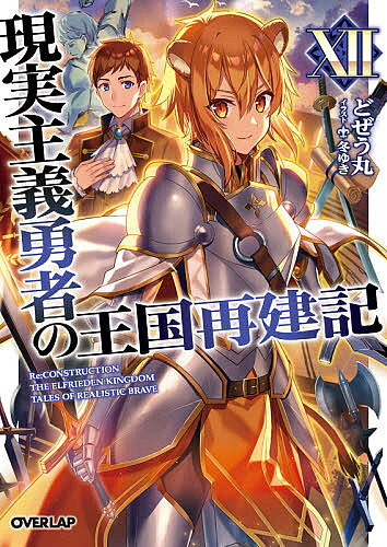 ※商品画像はイメージや仮デザインが含まれている場合があります。帯の有無など実際と異なる場合があります。著者どぜう丸(著)出版社オーバーラップ発売日2020年04月ISBN9784865546460ページ数250Pキーワードげんじつしゆぎゆう...