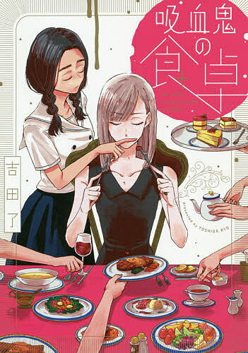 著者吉田了(著)出版社Jパブリッシング発売日2020年05月ISBN9784866692807ページ数174Pキーワード漫画 マンガ まんが きゆうけつきのしよくたくこみつくじんがいCOMIC キユウケツキノシヨクタクコミツクジンガイCOM...