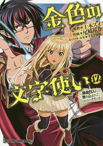※商品画像はイメージや仮デザインが含まれている場合があります。帯の有無など実際と異なる場合があります。著者十本スイ(原作) 尾崎祐介(作画)出版社KADOKAWA発売日2020年05月ISBN9784040736570ページ数1冊キーワード...
