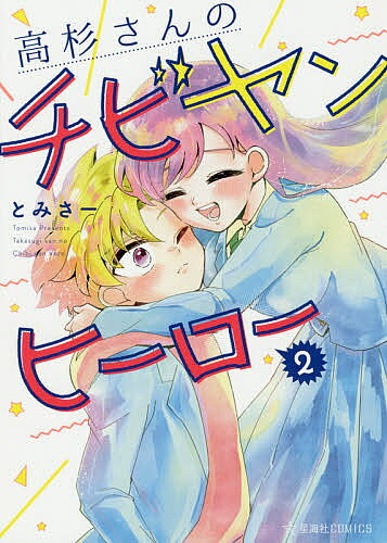 著者とみさー(著)出版社星海社発売日2020年05月ISBN9784065201251ページ数1冊キーワード漫画 マンガ まんが たかすぎさんのちびやんひーろー2 タカスギサンノチビヤンヒーロー2 とみさ− トミサ− BF43198E978...