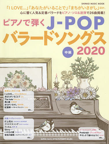 出版社シンコーミュージック・エンタテイメント発売日2020年05月ISBN9784401649259ページ数162Pキーワードぴあのでひくじえーぽつぷばらーどそんぐす2020 ピアノデヒクジエーポツプバラードソングス202097844016...