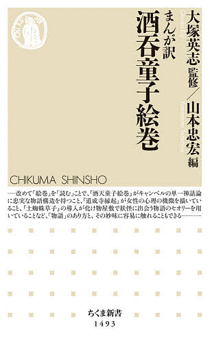 ※商品画像はイメージや仮デザインが含まれている場合があります。帯の有無など実際と異なる場合があります。著者大塚英志(監修) 山本忠宏(編)出版社筑摩書房発売日2020年05月ISBN9784480073150ページ数222Pキーワードまんが...