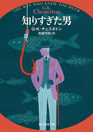 著者G・K・チェスタトン(著) 南條竹則(訳)出版社東京創元社発売日2020年05月ISBN9784488110208ページ数292PキーワードしりすぎたおとこそうげんすいりぶんこMーちー3ー1 シリスギタオトコソウゲンスイリブンコMーチー...