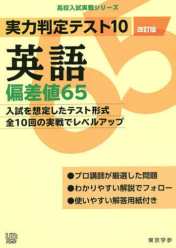 ※商品画像はイメージや仮デザインが含まれている場合があります。帯の有無など実際と異なる場合があります。出版社東京学参発売日2020年05月ISBN9784814116652ページ数144Pキーワードじつりよくはんていてすとじゆうえいごへんさ...