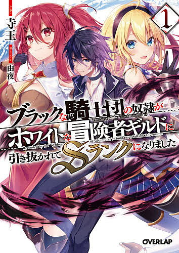 著者寺王(著)出版社オーバーラップ発売日2020年05月ISBN9784865546606ページ数282Pキーワードぶらつくなきしだんのどれいがほわいと ブラツクナキシダンノドレイガホワイト じおう ジオウ BF44341E97848655...