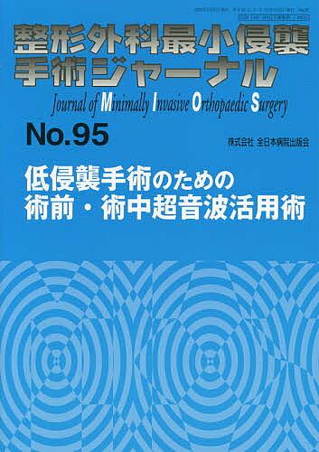 出版社全日本病院出版会発売日2020年05月ISBN9784881177884ページ数80Pキーワードせいけいげかさいしようしんしゆうしゆじゆつじやーな セイケイゲカサイシヨウシンシユウシユジユツジヤーナ9784881177884