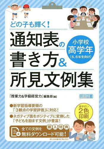 ※商品画像はイメージや仮デザインが含まれている場合があります。帯の有無など実際と異なる場合があります。著者『授業力＆学級経営力』編集部(編)出版社明治図書出版発売日2020年06月ISBN9784183903181ページ数205Pキーワード...
