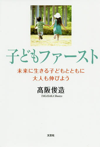 著者高阪俊造(著)出版社文芸社発売日2020年06月ISBN9784286216188ページ数337Pキーワードこどもふあーすとみらいにいきるこどもと コドモフアーストミライニイキルコドモト たかさか しゆんぞう タカサカ シユンゾウ978...