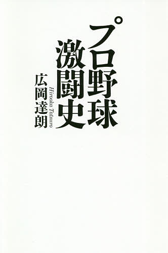 著者広岡達朗(著)出版社幻冬舎発売日2020年05月ISBN9784344036215ページ数254Pキーワードぷろやきゆうげきとうし プロヤキユウゲキトウシ ひろおか たつろう ヒロオカ タツロウ9784344036215内容紹介球界きっ...