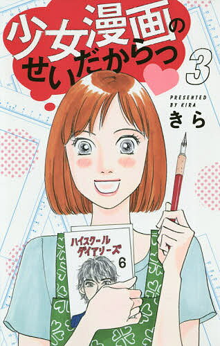 著者きら(著)出版社集英社クリエイティブ発売日2020年05月ISBN9784420154055ページ数188Pキーワード漫画 マンガ まんが しようじよまんがのせいだからつ3 シヨウジヨマンガノセイダカラツ3 きら キラ BF42092E...