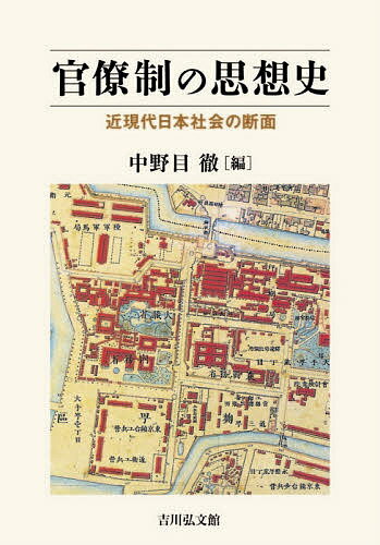 ※商品画像はイメージや仮デザインが含まれている場合があります。帯の有無など実際と異なる場合があります。著者中野目徹(編)出版社吉川弘文館発売日2020年06月ISBN9784642038935ページ数318，9Pキーワードかんりようせいのし...