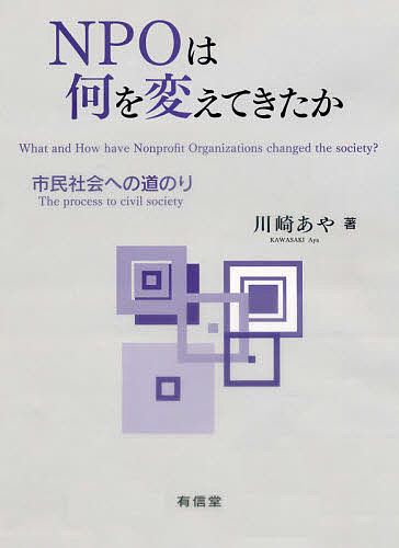 ※商品画像はイメージや仮デザインが含まれている場合があります。帯の有無など実際と異なる場合があります。著者川崎あや(著)出版社有信堂高文社発売日2020年05月ISBN9784842050232ページ数188Pキーワードえぬぴーおーわなにお...