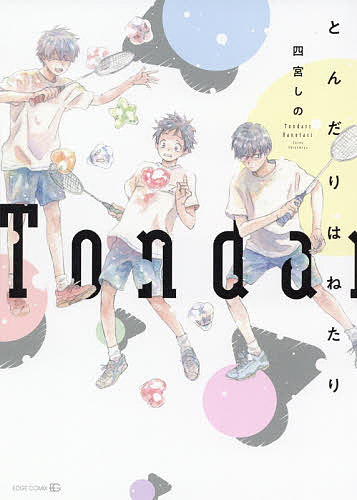 著者四宮しの(著)出版社茜新社発売日2020年05月ISBN9784863498310キーワードマンガ 漫画 まんが BL とんだりはねたりえつじこみつくすEDGECOMIX トンダリハネタリエツジコミツクスEDGECOMIX しのみや し...
