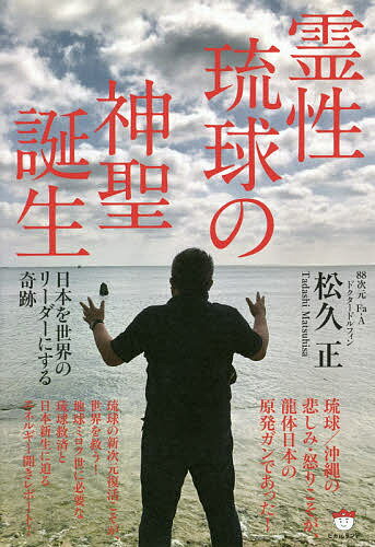 著者松久正(著)出版社ヒカルランド発売日2020年05月ISBN9784864718899ページ数140Pキーワードれいせいりゆうきゆうのしんせいたんじようにほんお レイセイリユウキユウノシンセイタンジヨウニホンオ まつひさ ただし マツヒ...