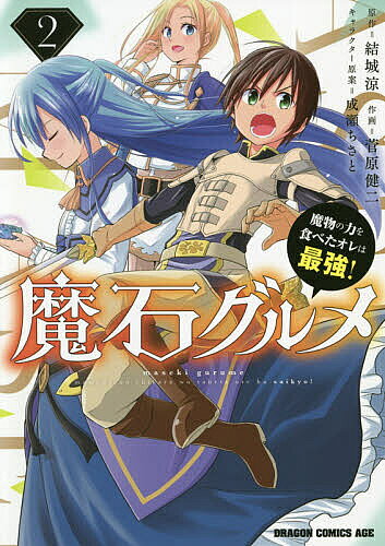 ※商品画像はイメージや仮デザインが含まれている場合があります。帯の有無など実際と異なる場合があります。著者結城涼(原作) 菅原健二(作画)出版社KADOKAWA発売日2020年06月ISBN9784040736884ページ数151Pキーワー...
