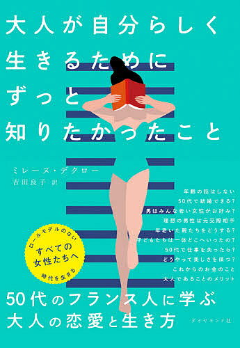※商品画像はイメージや仮デザインが含まれている場合があります。帯の有無など実際と異なる場合があります。著者ミレーヌ・デクロー(著) 吉田良子(訳)出版社ダイヤモンド社発売日2020年04月ISBN9784478106709ページ数287Pキ...