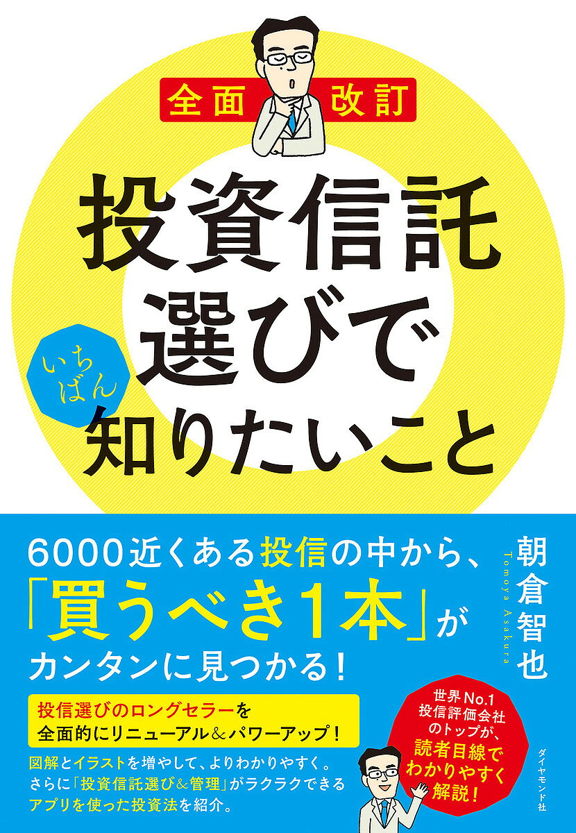 著者朝倉智也(著)出版社ダイヤモンド社発売日2020年06月ISBN9784478110478ページ数223Pキーワードとうししんたくえらびでいちばんしりたいこと トウシシンタクエラビデイチバンシリタイコト あさくら ともや アサクラ トモ...