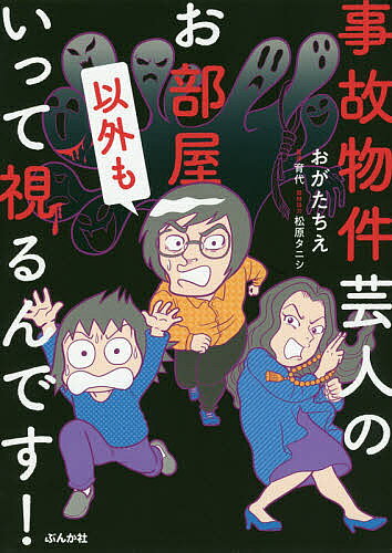 著者おがたちえ(著) 育代(監修)出版社ぶんか社発売日2020年06月ISBN9784821145546ページ数127Pキーワードじこぶつけんげいにんのおへやいがいも ジコブツケンゲイニンノオヘヤイガイモ おがた ちえ いくよ まつばら オ...