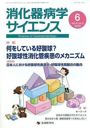 著者「消化器病学サイエンス」編集委員会(編集)出版社先端医学社発売日2020年06月ISBN9784865504620ページ数54Pキーワードしようかきびようがくさいえんす4ー2（2020ー6 シヨウカキビヨウガクサイエンス4ー2（2020...