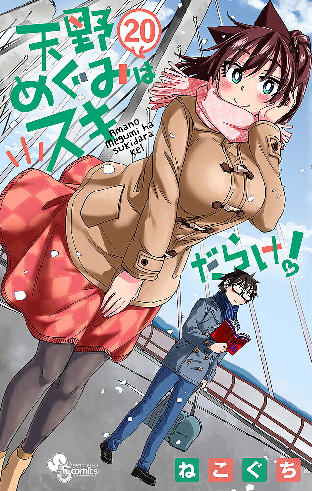 著者ねこぐち(著)出版社小学館発売日2020年06月ISBN9784098500802ページ数185Pキーワード漫画 マンガ まんが あまのめぐみわすきだらけ20 アマノメグミワスキダラケ20 ねこぐち ネコグチ BF30508E97840...