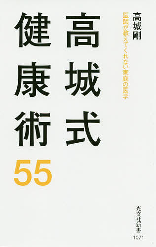 著者高城剛(著)出版社光文社発売日2020年06月ISBN9784334044787ページ数213Pキーワードたかしろしきけんこうじゆつごじゆうごたかしろしき／ タカシロシキケンコウジユツゴジユウゴタカシロシキ／ たかしろ つよし タカシロ...