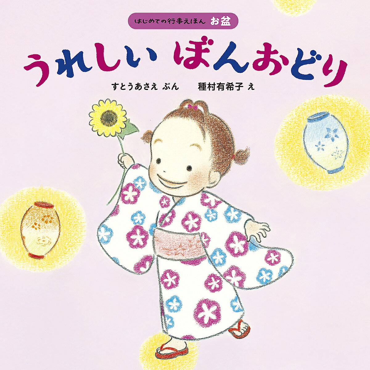 ※商品画像はイメージや仮デザインが含まれている場合があります。帯の有無など実際と異なる場合があります。著者すとうあさえ(ぶん) 種村有希子(え)出版社ほるぷ出版発売日2020年06月ISBN9784593100705ページ数〔24P〕キーワ...