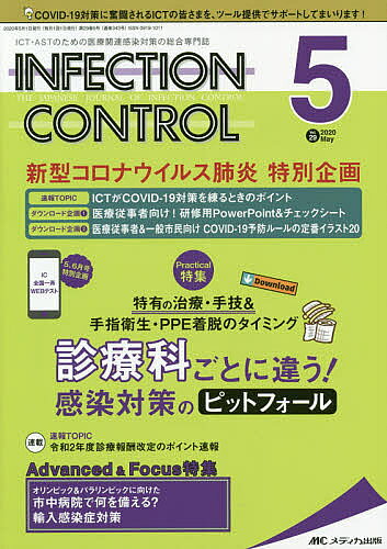 出版社メディカ出版発売日2020年05月ISBN9784840470186ページ数108Pキーワードいんふえくしよんこんとろーる29ー5（2020ー5 インフエクシヨンコントロール29ー5（2020ー59784840470186