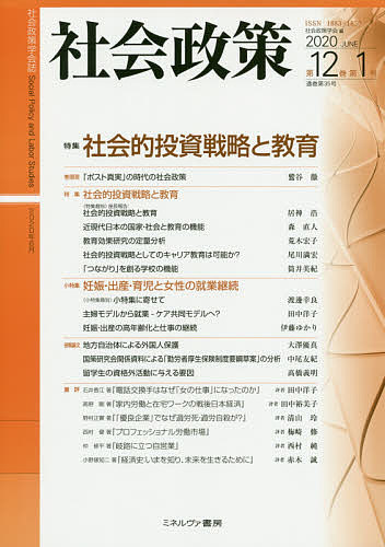 著者社会政策学会(編)出版社社会政策学会本部発売日2020年06月ISBN9784623089956ページ数166Pキーワードしやかいせいさく12ー1（2020ー6） シヤカイセイサク12ー1（2020ー6） しやかい／せいさく／がつかい ...