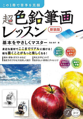 ※商品画像はイメージや仮デザインが含まれている場合があります。帯の有無など実際と異なる場合があります。著者弥永和千(著)出版社メイツユニバーサルコンテンツ発売日2020年06月ISBN9784780423501ページ数128Pキーワードちよ...