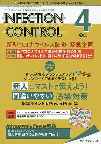 出版社メディカ出版発売日2020年04月ISBN9784840470179ページ数116Pキーワードいんふえくしよんこんとろーる29ー4（2020ー4 インフエクシヨンコントロール29ー4（2020ー49784840470179