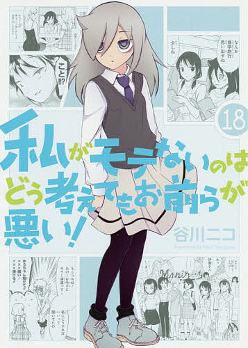 ※商品画像はイメージや仮デザインが含まれている場合があります。帯の有無など実際と異なる場合があります。著者谷川ニコ(著)出版社スクウェア・エニックス発売日2020年07月ISBN9784757566651キーワード漫画 マンガ まんが スク...