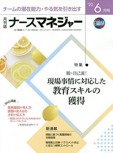 出版社日総研出版発売日2020年06月ISBN9784776072041ページ数94Pキーワードなーすまねじやー22ー4（2020ー6） ナースマネジヤー22ー4（2020ー6）9784776072041