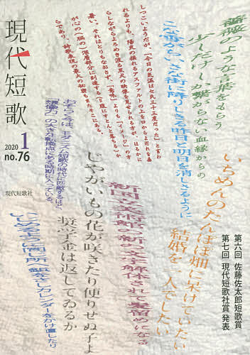 出版社現代短歌社発売日2019年11月ISBN9784865342796キーワードげんだいたんか20201がつごういちがつごう ゲンダイタンカ20201ガツゴウイチガツゴウ9784865342796