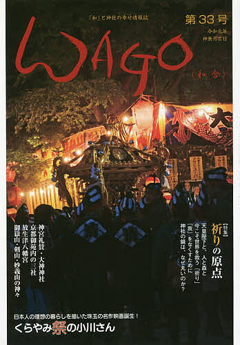 出版社偶庵発売日2019年10月ISBN9784884699765ページ数82Pキーワードわごう33（2019ー10） ワゴウ33（2019ー10）9784884699765