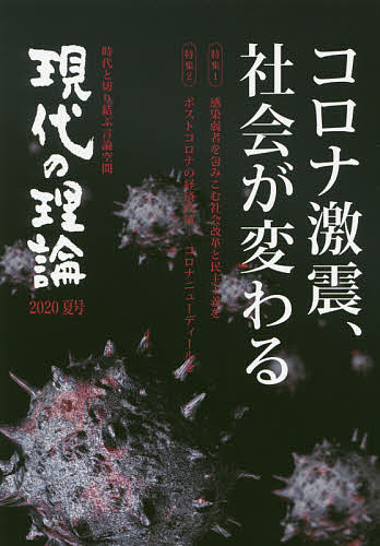 出版社現代の理論・社会フォーラム発売日2020年07月ISBN9784886838803ページ数159Pキーワードげんだいのりろん2020ー3 ゲンダイノリロン2020ー39784886838803