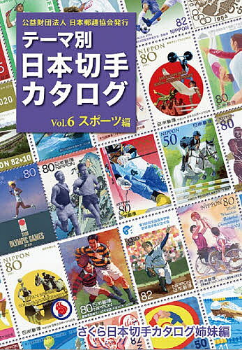 ※商品画像はイメージや仮デザインが含まれている場合があります。帯の有無など実際と異なる場合があります。出版社日本郵趣協会発売日2020年07月ISBN9784889638424ページ数127Pキーワードてーまべつにほんきつてかたろぐ6 テー...