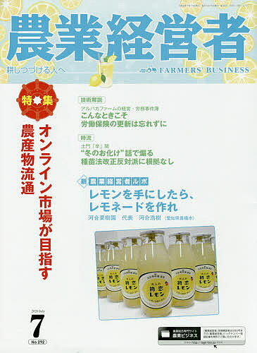 出版社農業技術通信社発売日2020年07月ISBN9784908657528ページ数49Pキーワードのうぎようけいえいしや292（2020ー7） ノウギヨウケイエイシヤ292（2020ー7）9784908657528