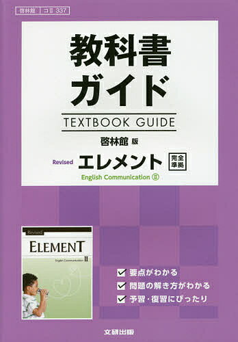 出版社文研出版発売日2018年03月ISBN9784580680135キーワードけいりんかんばん337りばいずどえれめんと2201 ケイリンカンバン337リバイズドエレメント22019784580680135