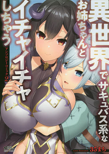 出版社宙出版発売日2020年07月ISBN9784776751960キーワード漫画 マンガ まんが いせかいでさきゆばすけいなおねえちやんといちやいち イセカイデサキユバスケイナオネエチヤントイチヤイチ あんそろじ− アンソロジ−97847...