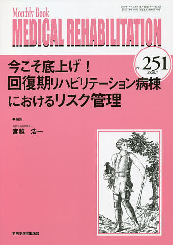 著者宮野佐年(編集) 主幹水間正澄(編集)出版社全日本病院出版会発売日2020年07月ISBN9784865194531ページ数74Pキーワードめでいかるりはびりてーしよん251（2020ー7） メデイカルリハビリテーシヨン251（2020...