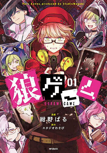 ※商品画像はイメージや仮デザインが含まれている場合があります。帯の有無など実際と異なる場合があります。著者紺野ぱる(漫画) スタジオわさび(原作)出版社KADOKAWA発売日2020年07月ISBN9784040647500ページ数172P...