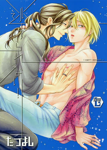 著者たつよし(著)出版社一水社発売日2020年07月ISBN9784864165341キーワードマンガ 漫画 まんが BL にげられないこうさいこみつくすぼーいずえるBOYS ニゲラレナイコウサイコミツクスボーイズエルBOYS たつよし タ...