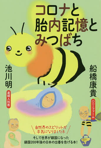 著者船橋康貴(著) 池川明(著)出版社ヒカルランド発売日2020年07月ISBN9784864718912ページ数252Pキーワードころなとたいないきおくとみつばち コロナトタイナイキオクトミツバチ ふなはし やすき いけがわ あ フナハシ...