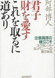 ※商品画像はイメージや仮デザインが含まれている場合があります。帯の有無など実際と異なる場合があります。著者阿部博人(著)出版社致知出版社発売日2003年10月ISBN9784884746629ページ数173Pキーワードビジネス書 くんしざい...